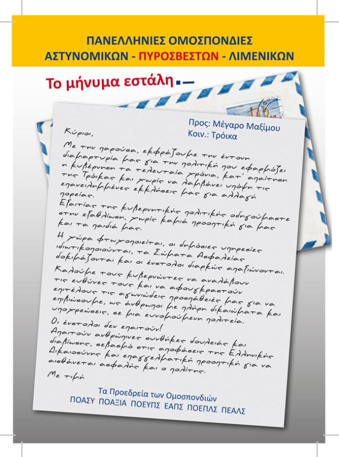 Το μήνυμα εστάλη.... - Π.Ο.Ε.Π.Λ.Σ.