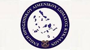 ΔΕΛΤΙΟ ΤΥΠΟΥ Ε.Π.Λ.Σ ΚΥΚΛΑΔΩΝ - Π.Ο.Ε.Π.Λ.Σ.