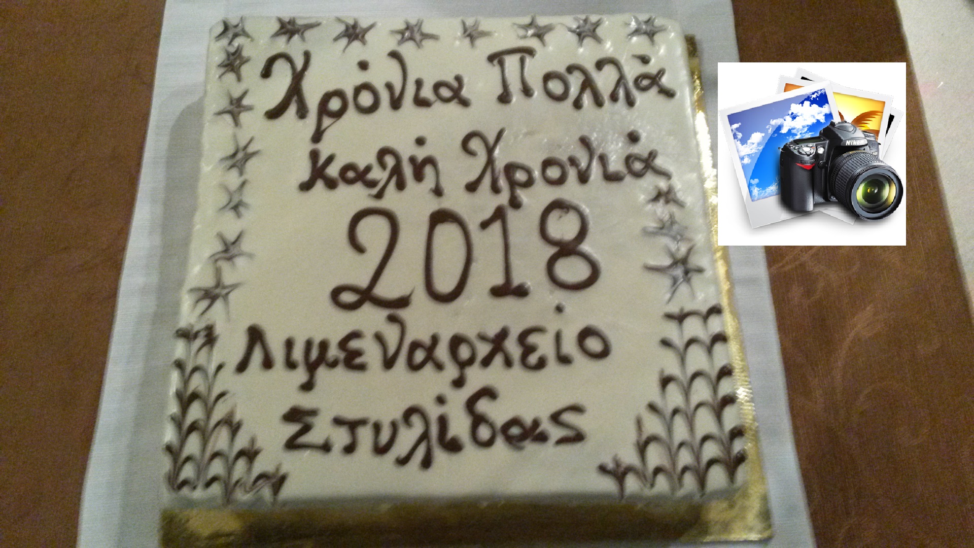Κοπή πρωτοχρονιάτικης πίτας του Λ/Χ Στυλίδας - Π.Ο.Ε.Π.Λ.Σ.