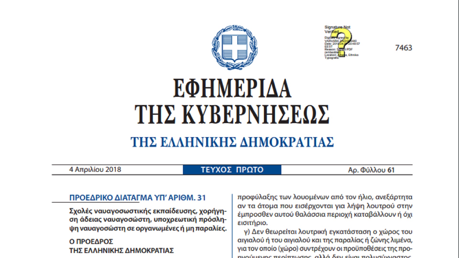 Π.Δ. 31/2018 - Σχολές ναυαγοσωστικής εκπαίδευσης, χορήγηση άδειας ...
