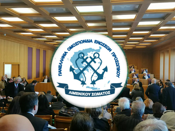 Εκδικάσθηκε στο ΣτΕ η αίτηση ακύρωσης της Π.Ο.Ε.Π.Λ.Σ. κατά του νέου ...