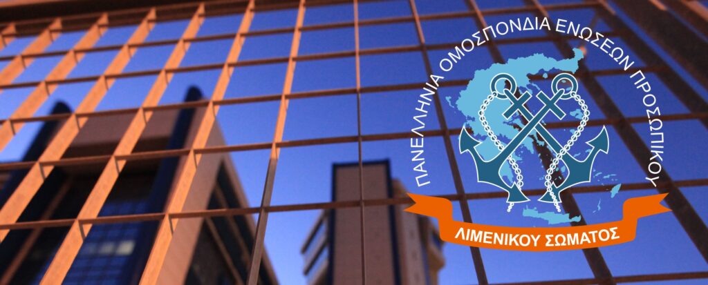 Προφανής παραβίαση υποχρεώσεων της Διοίκησης - Π.Ο.Ε.Π.Λ.Σ.