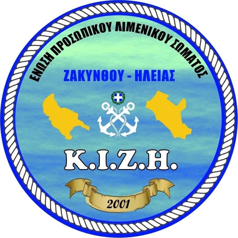 Άμεση ενίσχυση Λιμεναρχείου Ζακύνθου - Π.Ο.Ε.Π.Λ.Σ.