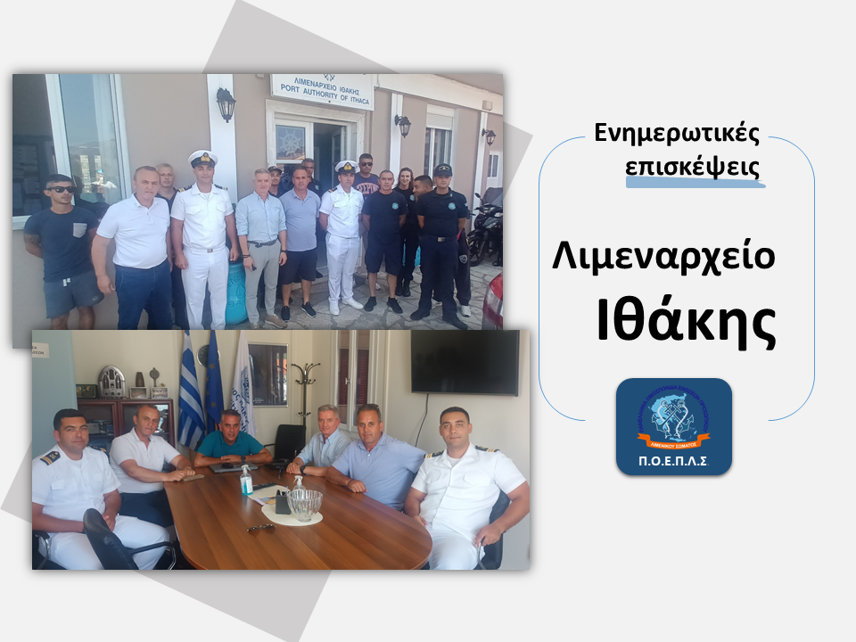 Ενημερωτική επίσκεψη Π.Ο.Ε.Π.Λ.Σ. στο Λιμεναρχείο Ιθάκης - Π.Ο.Ε.Π.Λ.Σ.