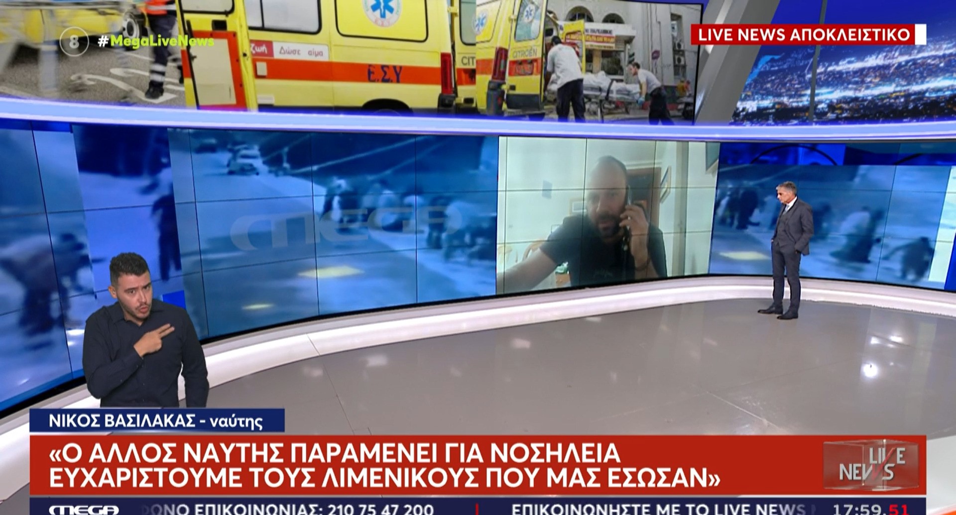 «Ευχαριστούμε τους Λιμενικούς που μας έσωσαν» | Δείτε το σχετικό ...