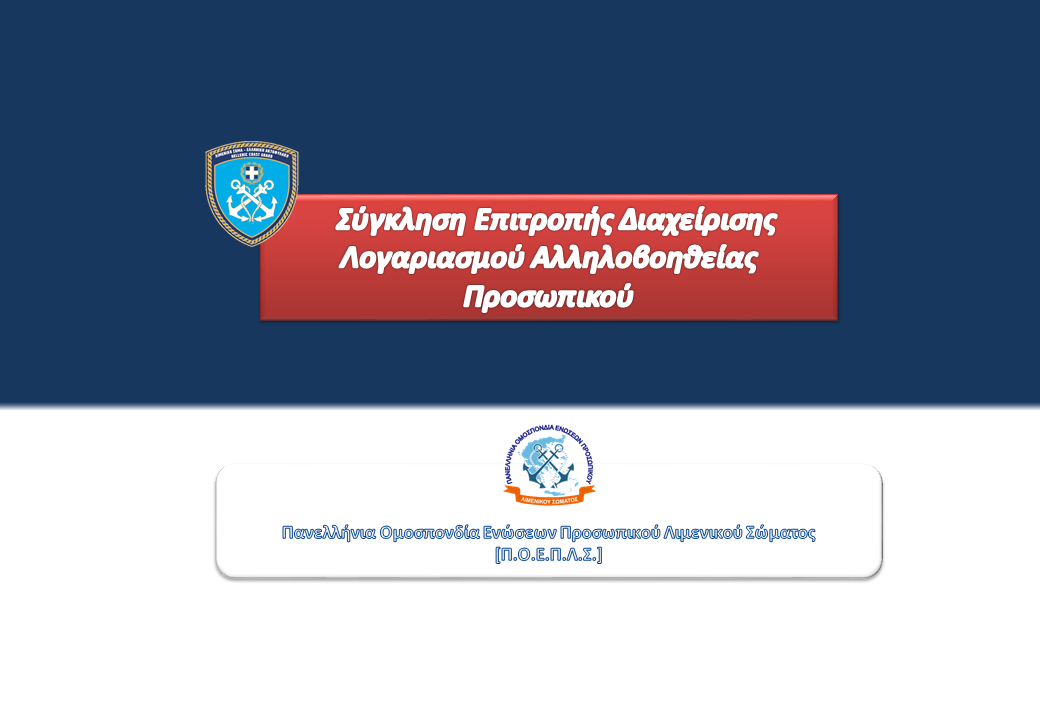 Μεγαλειώδης η συγκέντρωση στη Θεσσαλονίκη - Π.Ο.Ε.Π.Λ.Σ.