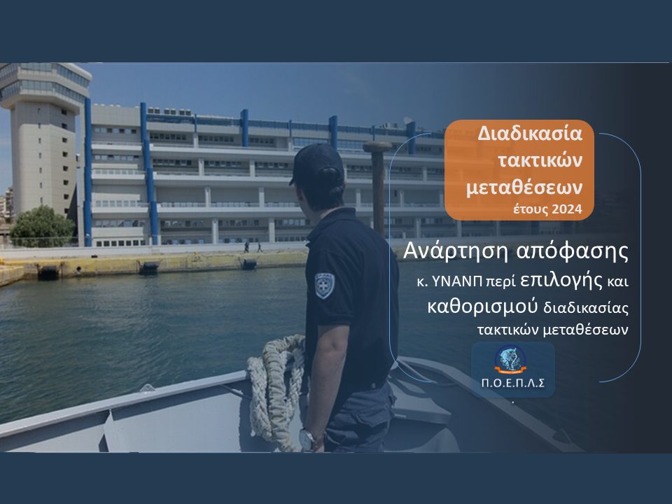 Ανάρτηση απόφασης κ. ΥΝΑΝΠ περί επιλογής και καθορισμού διαδικασίας ...