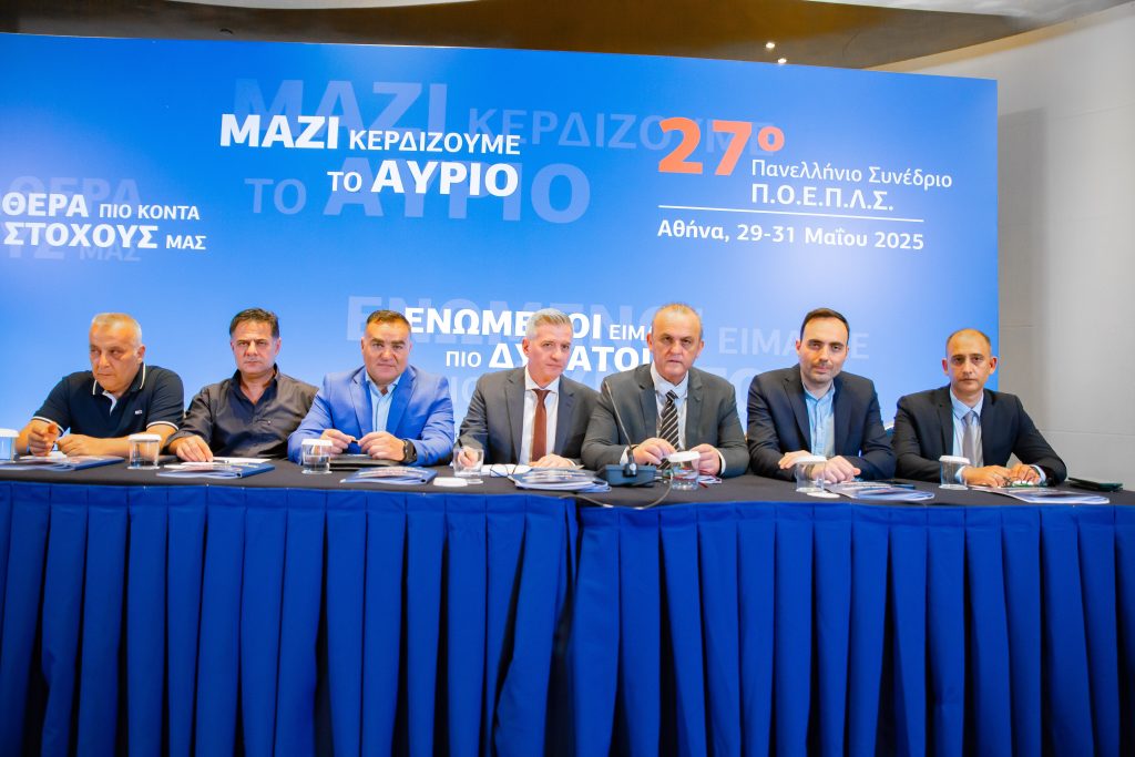 27ο Πανελλήνιο Συνέδριο | Photo Album - Π.Ο.Ε.Π.Λ.Σ.